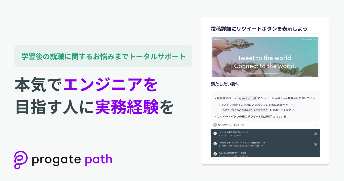 ヘルプ | Progate Path